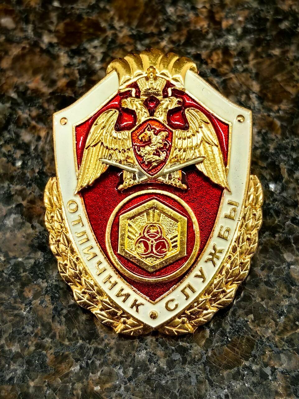Знак нагрудный фсвнг (Росгвардия) РФ - отличник службы в воинских частях и подразделениях рхбз