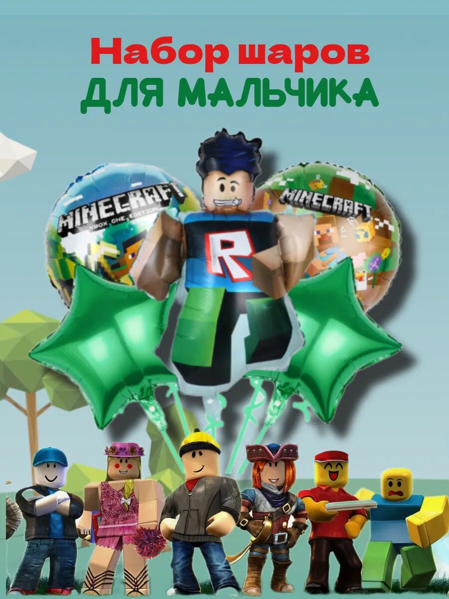 Воздушные шарики фольгированные Роблокс Roblox 5 шт