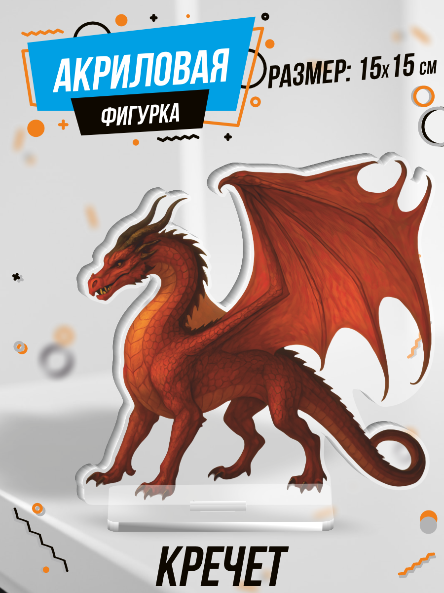 Фигурка акриловая Драконья Сага Кречет