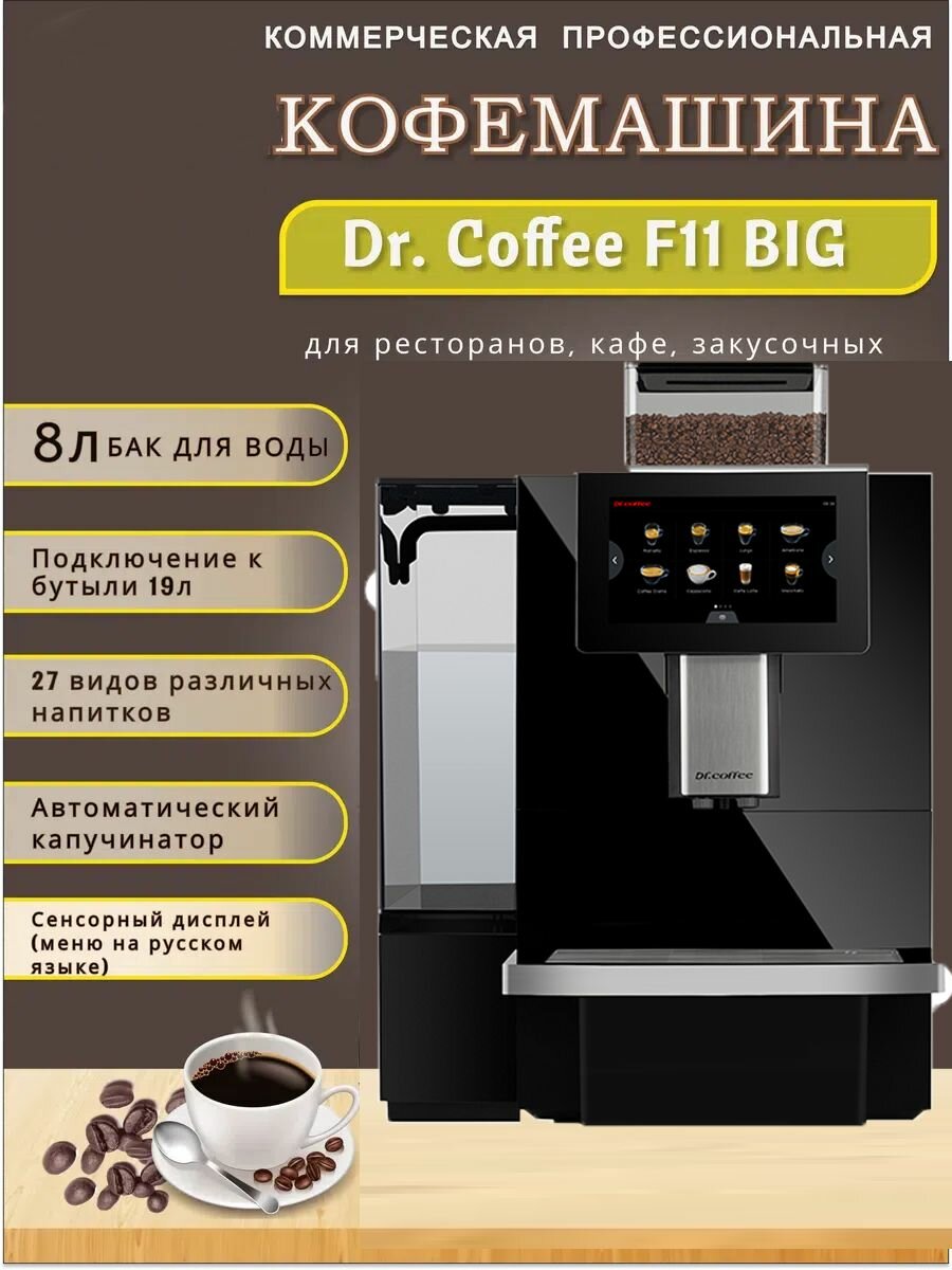 Автоматическая кофемашина