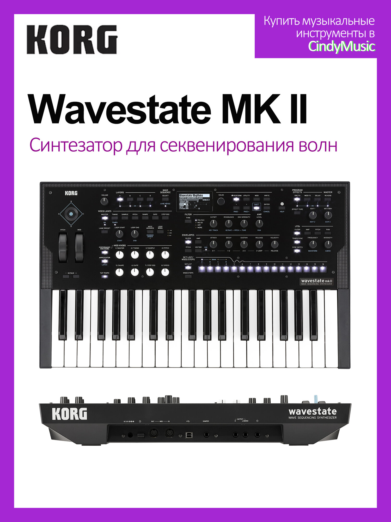 Korg wavestate mk II synthesizer 37-клавишный синтезатор-секвенсор сигналов