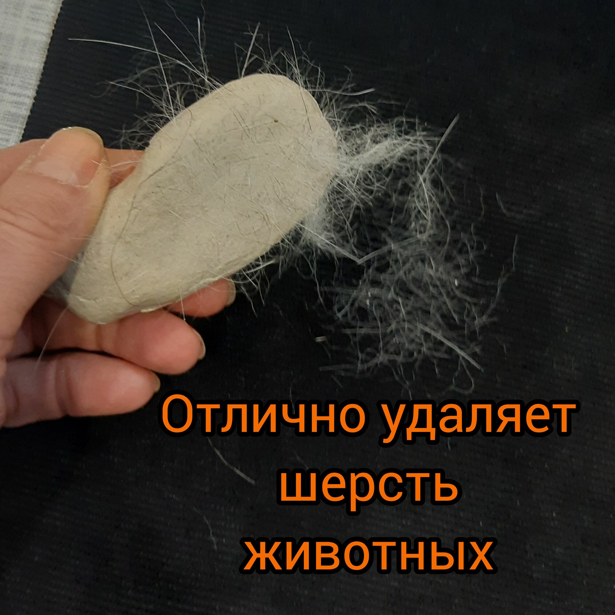 Липучка от шерсти для чистки одежды, мебели, салона автомобиля