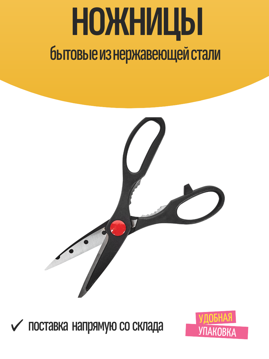 Ножницы бытовые из нержавеющей стали
