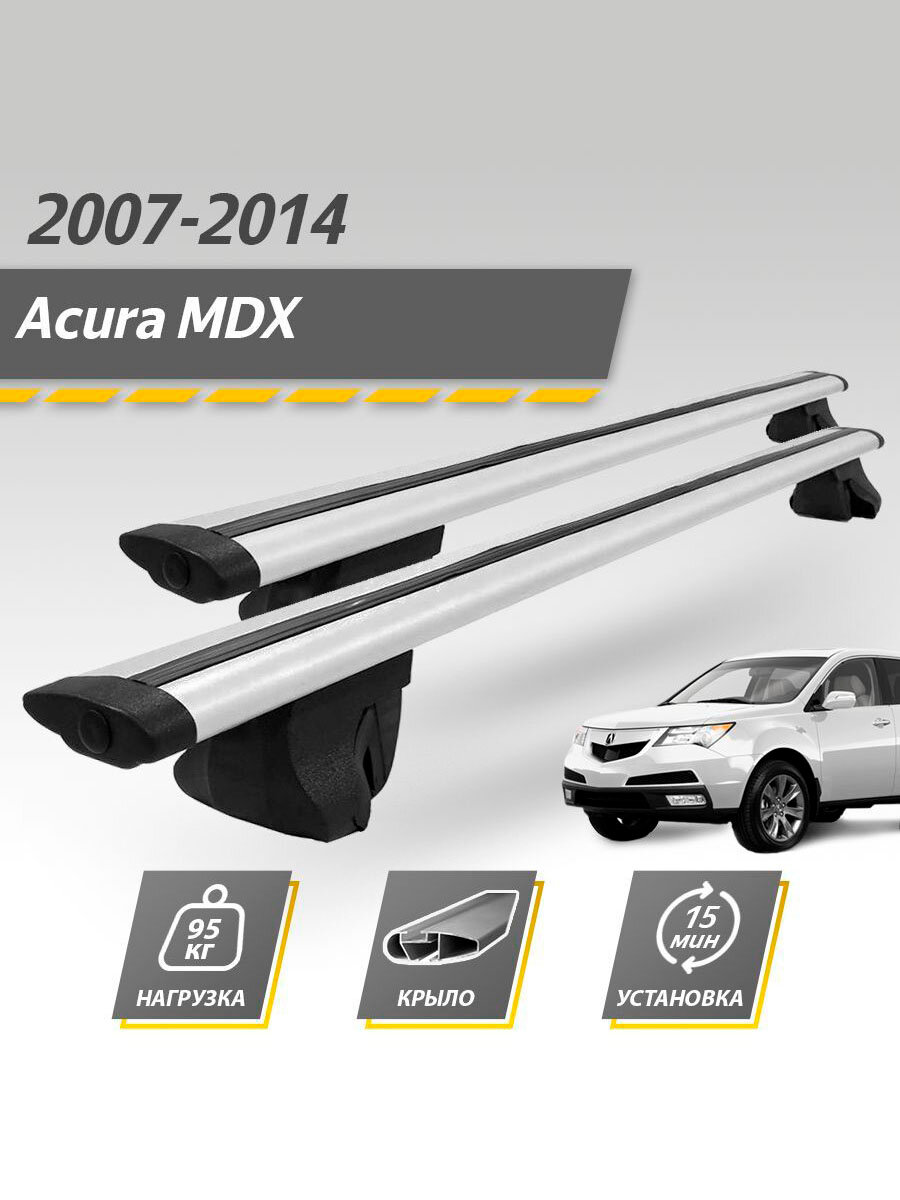 Багажник на крышу Акура МДХ 2007-2014 / Acura MDX комплект креплений на рейлинги автомобиля с крыловидными поперечинами