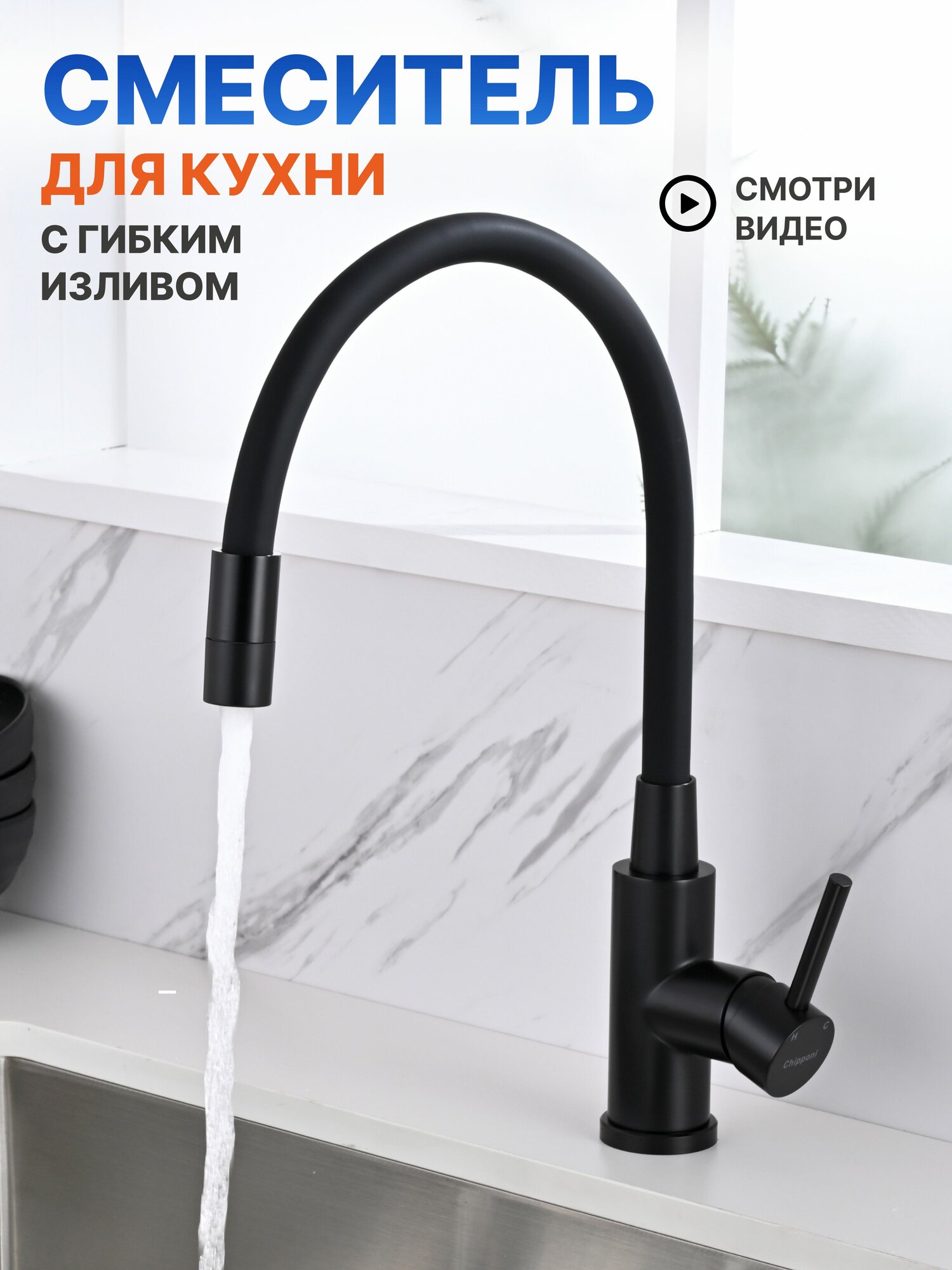 Смеситель для кухни с гибким изливом, кран для мойки. Chipponi 819BL Нержавейка