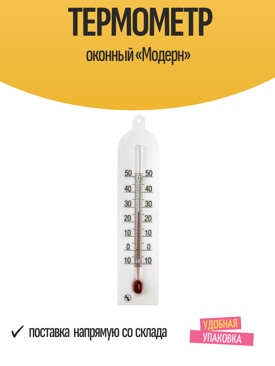 Термометр оконный «Модерн» — фото 1