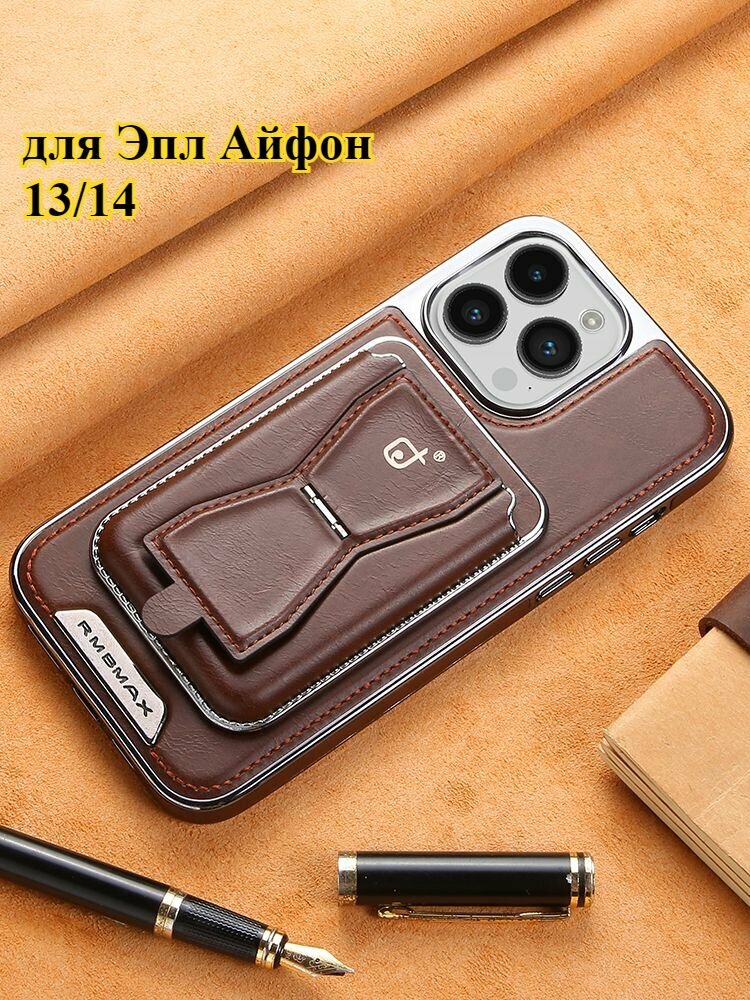 Необычайно роскошный кожаный чехол для Эпл Айфон 13/14 (Apple iPhone 13/14) с поддержкой функции Magsafe, с карманом для магнитных карт, деловой флип-кейс