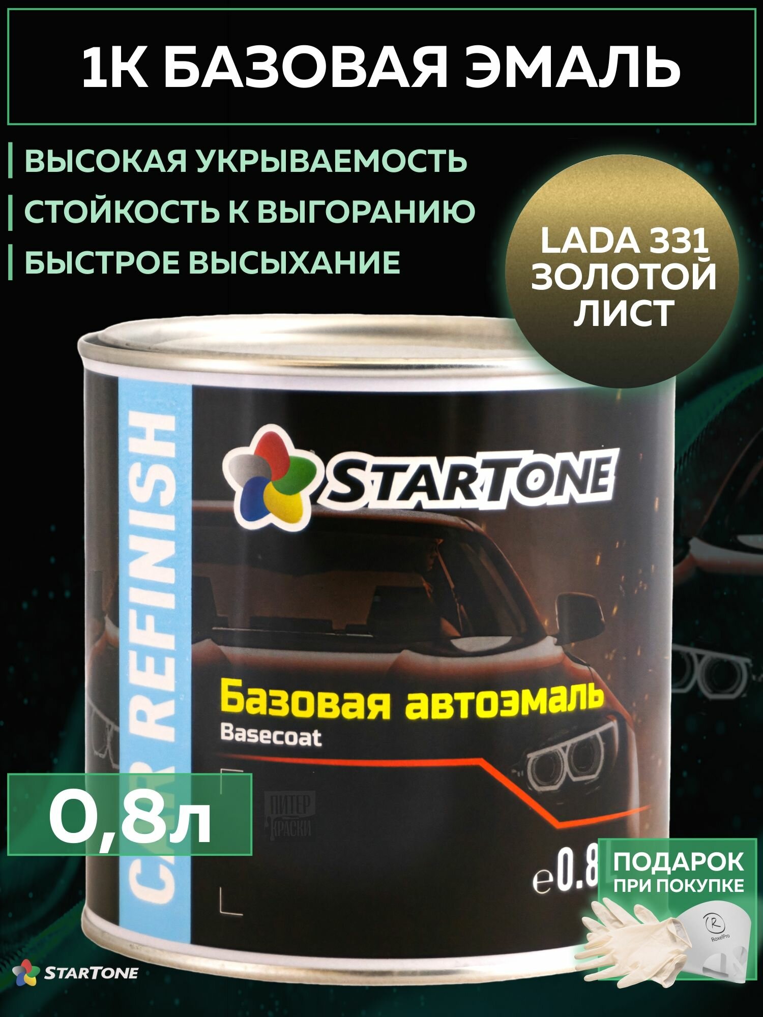 Эмаль базовая Lada 331 Золотой лист, STARTONE краска автомобильная для пластика и металла, банка 0,8 л
