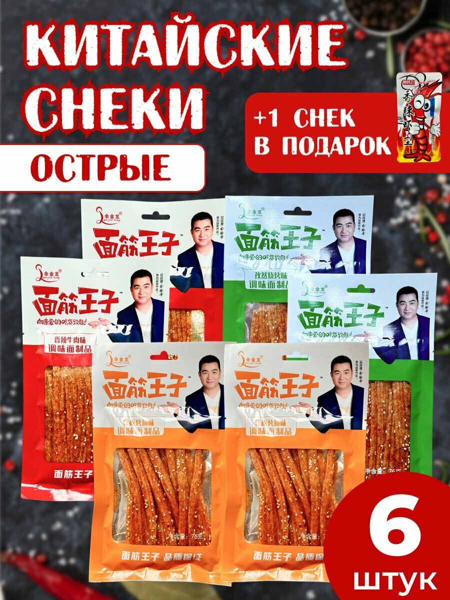 Соевое мясо китайское набор снеков острое латяо 6 шт