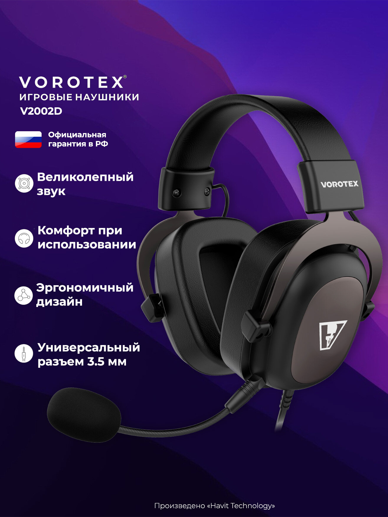 Игровая гарнитура / игровые наушники VOROTEX V2002D чёрный