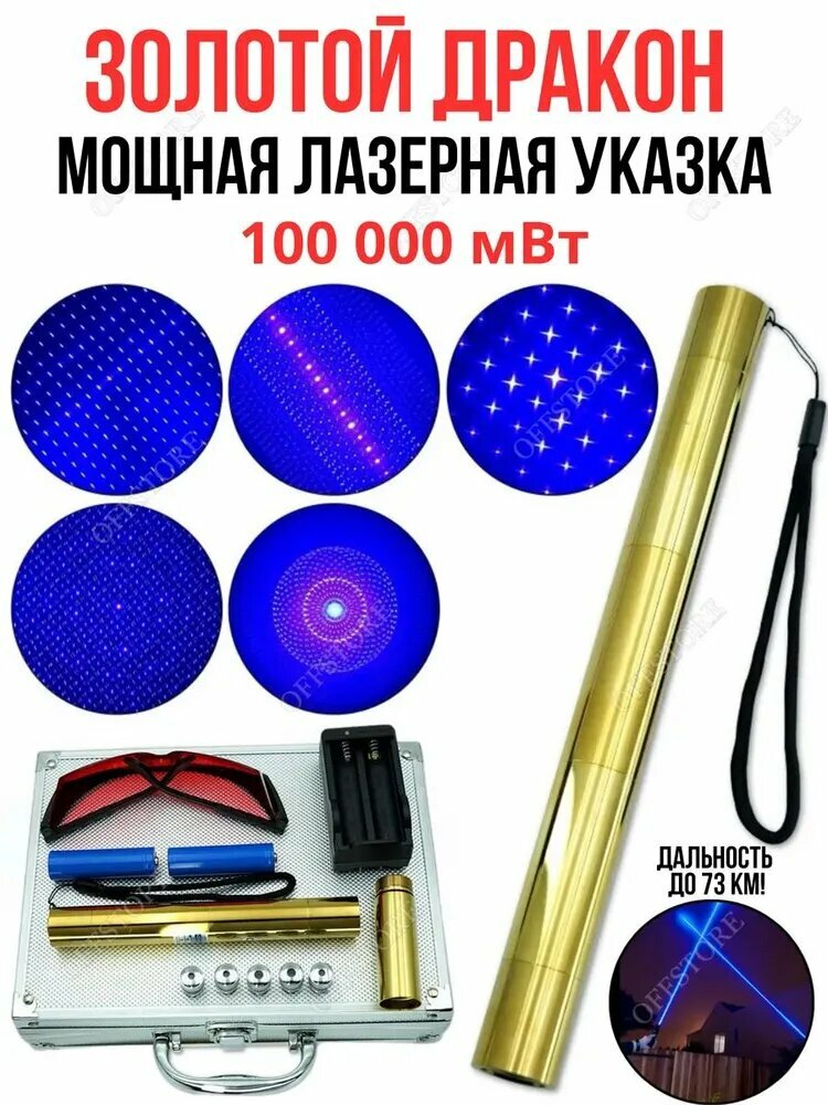 Мощная лазерная указка Золотой Дракон лазер