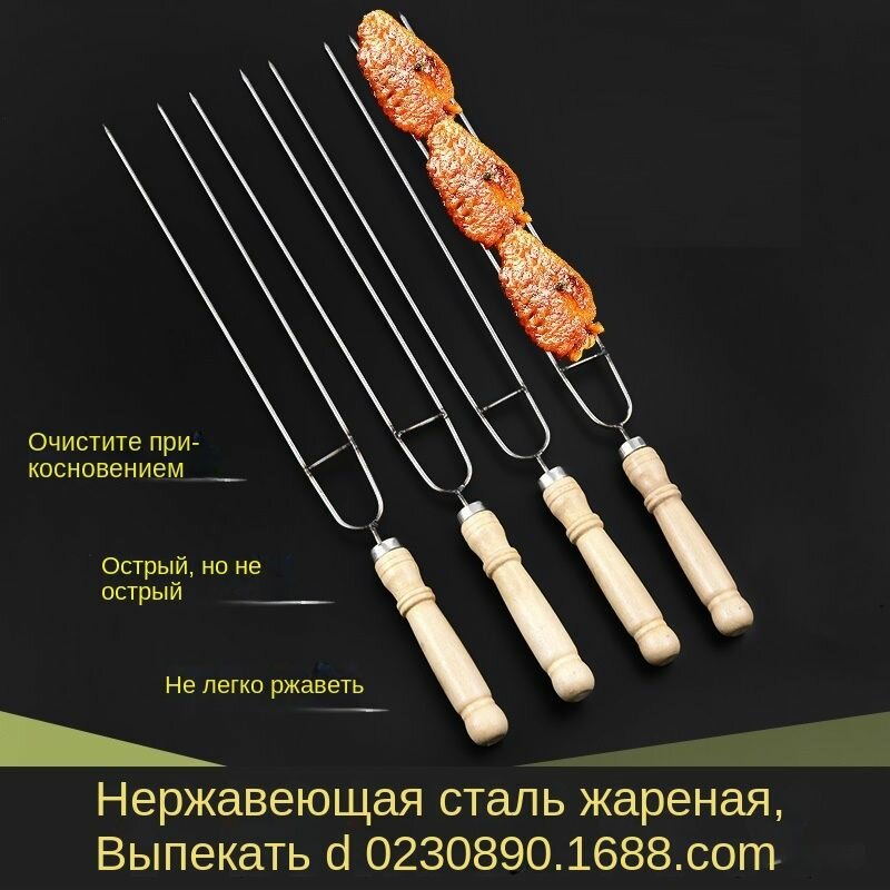 Двойной шампур