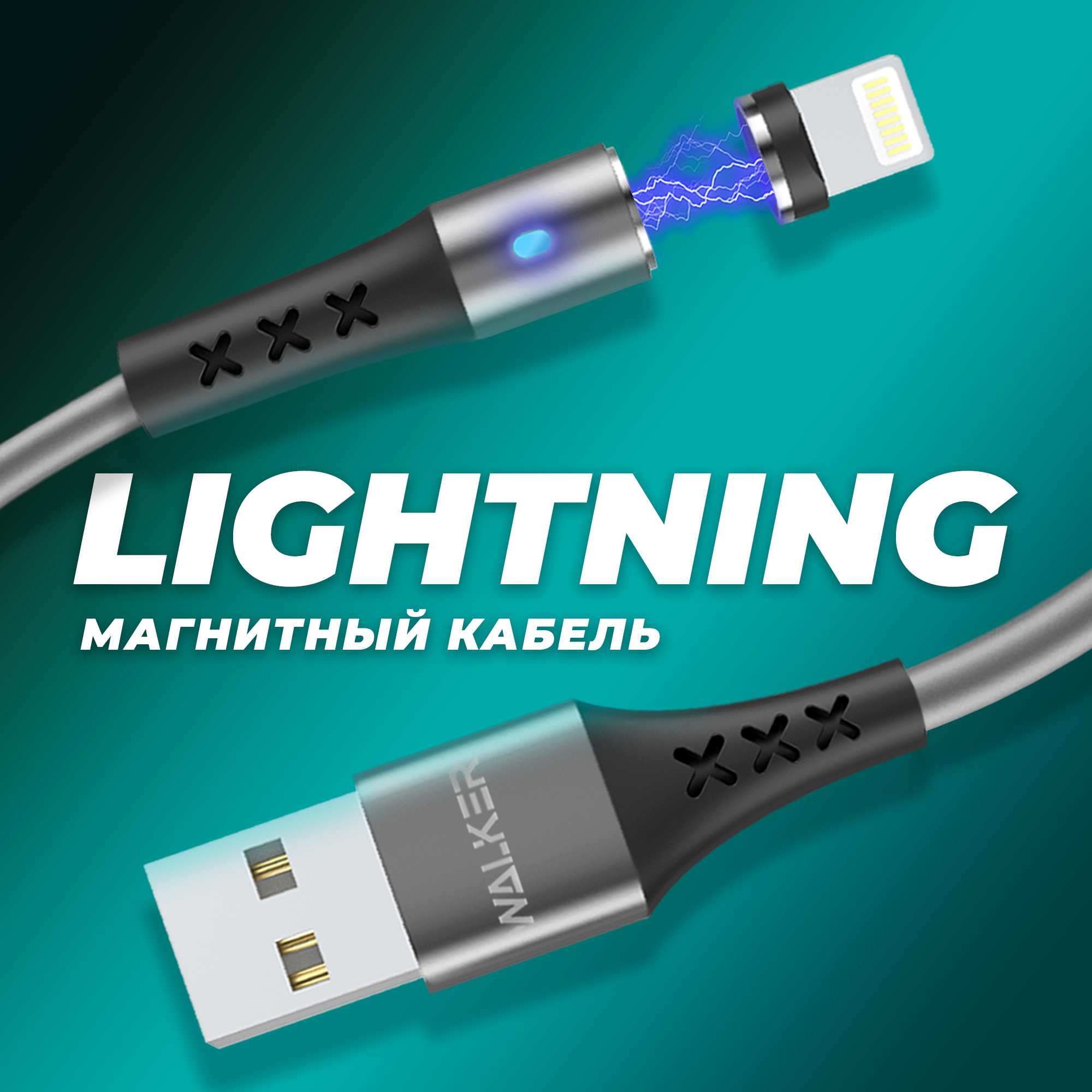 Магнитный кабель для зарядки айфона, WALКЕR, WC-775, 3.1 А, Lightning, серый, индикатор работы, шнур для айфона
