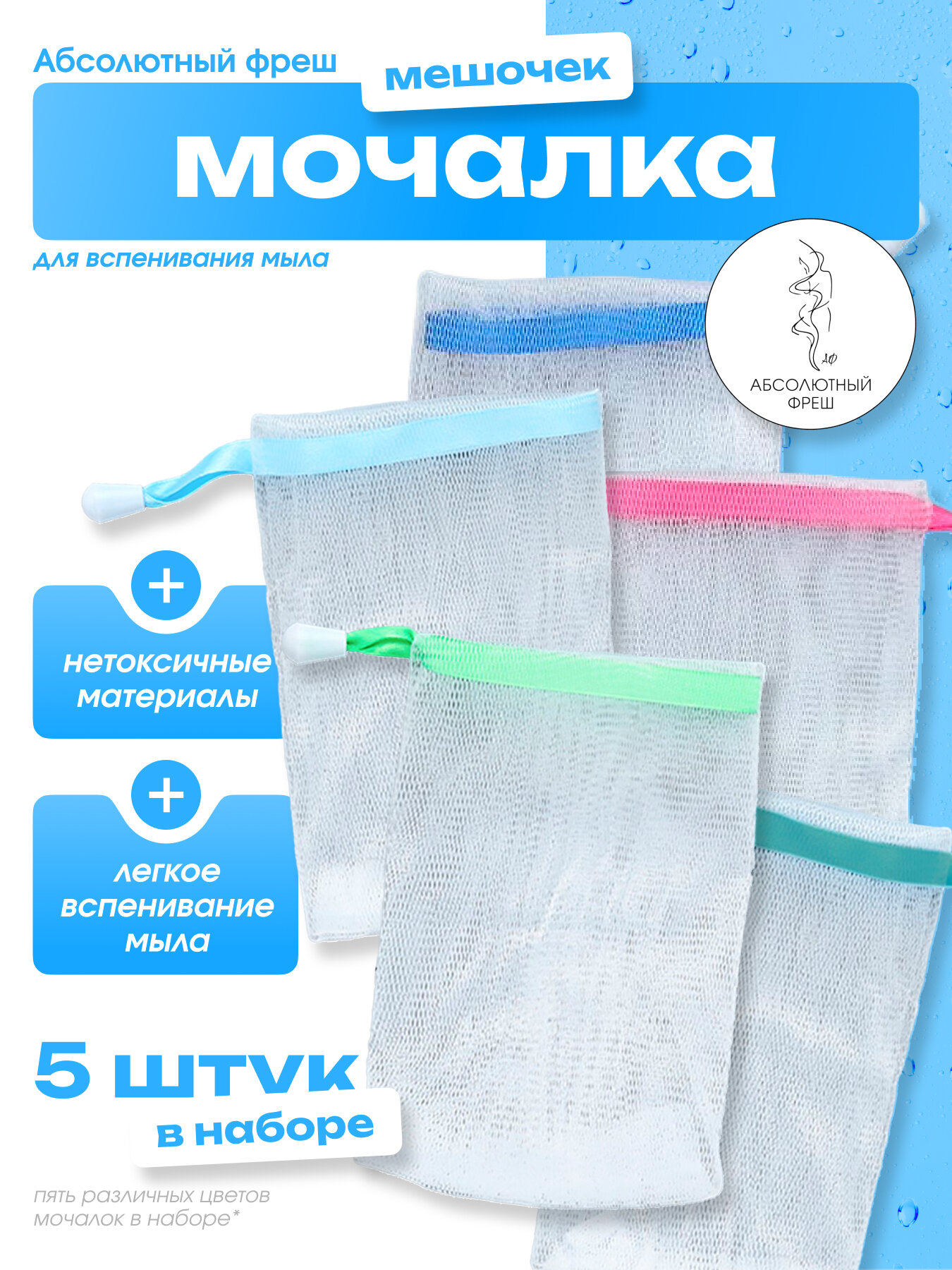 Мочалка-мешочек Абсолютный Фреш, для вспенивания, мягкая, белая