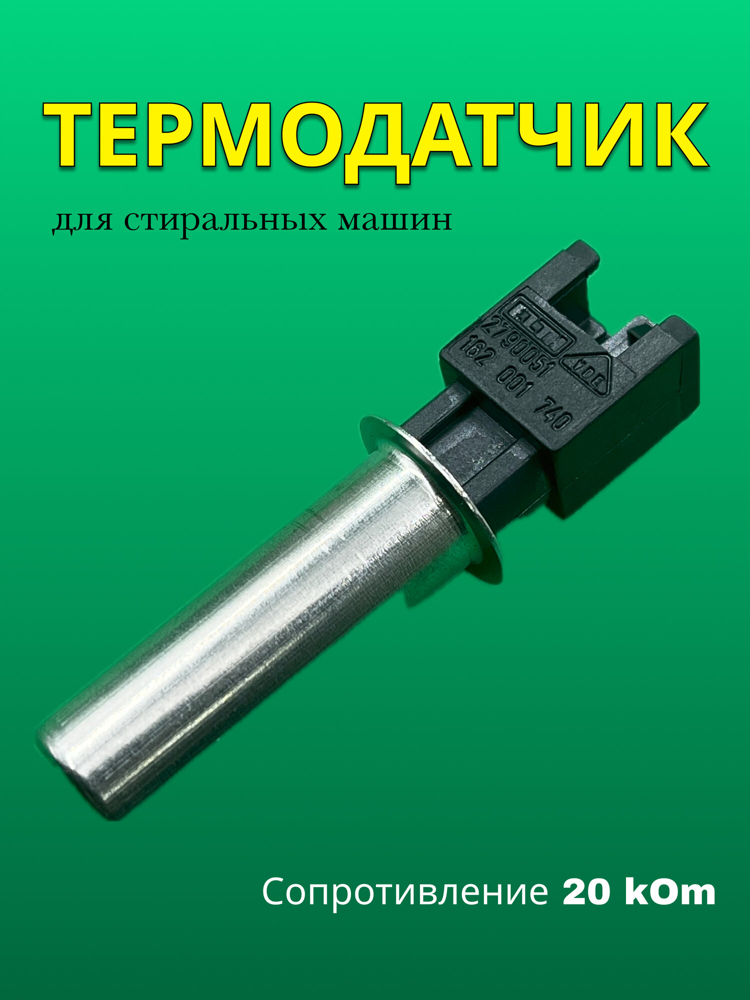 Термодатчик ТЭНа для стиральной машины 20 kOm