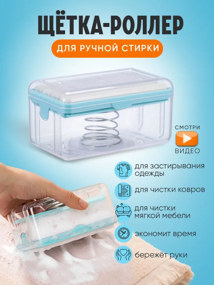 Мыльница для ручной стирки. Дорожная мыльница для стирки вещей с роликами.