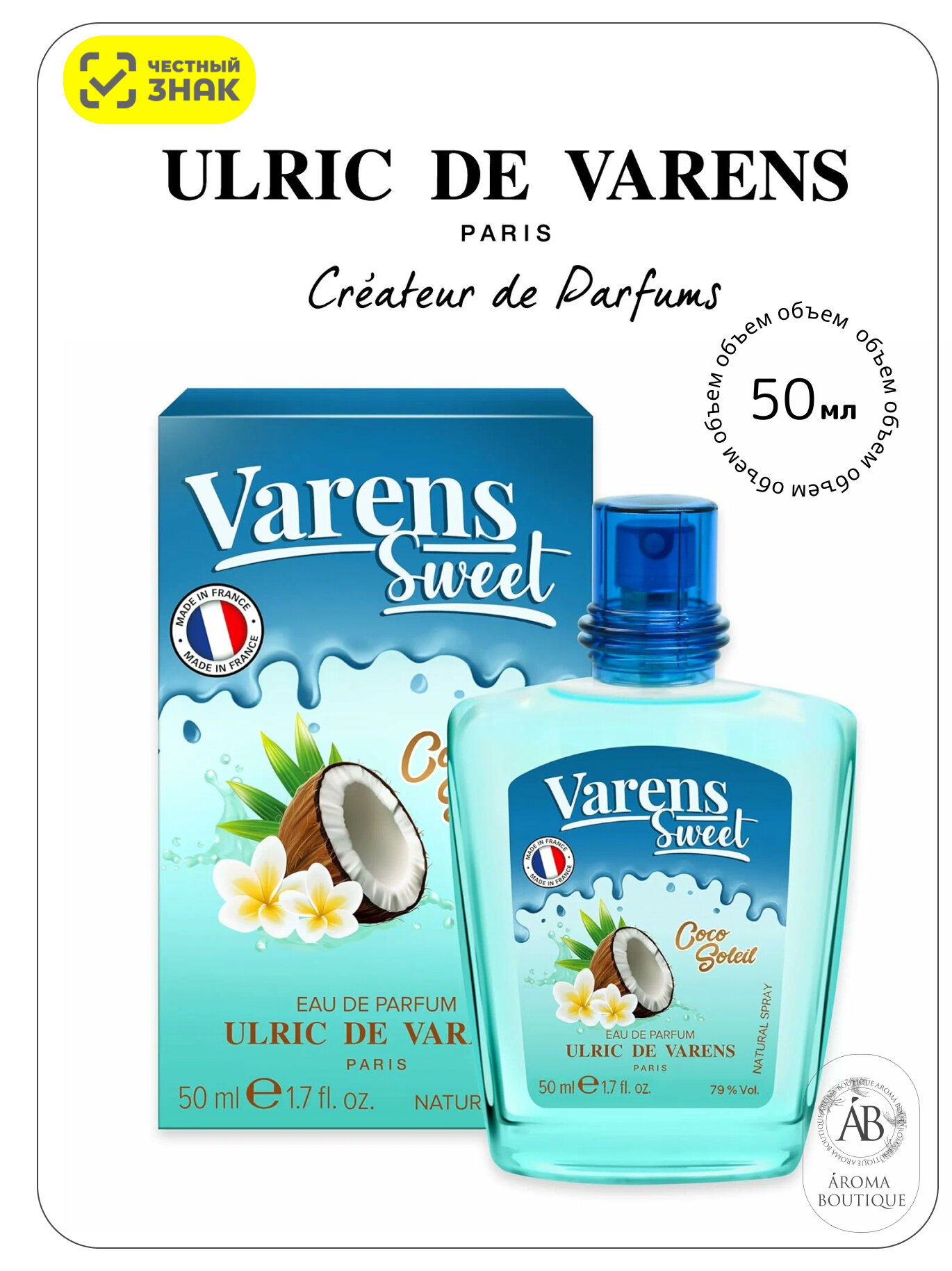 Парфюмерная вода Ulric De Varens "Varens Sweet Coco Soleil" Eau De Parfume, женская 50 мл