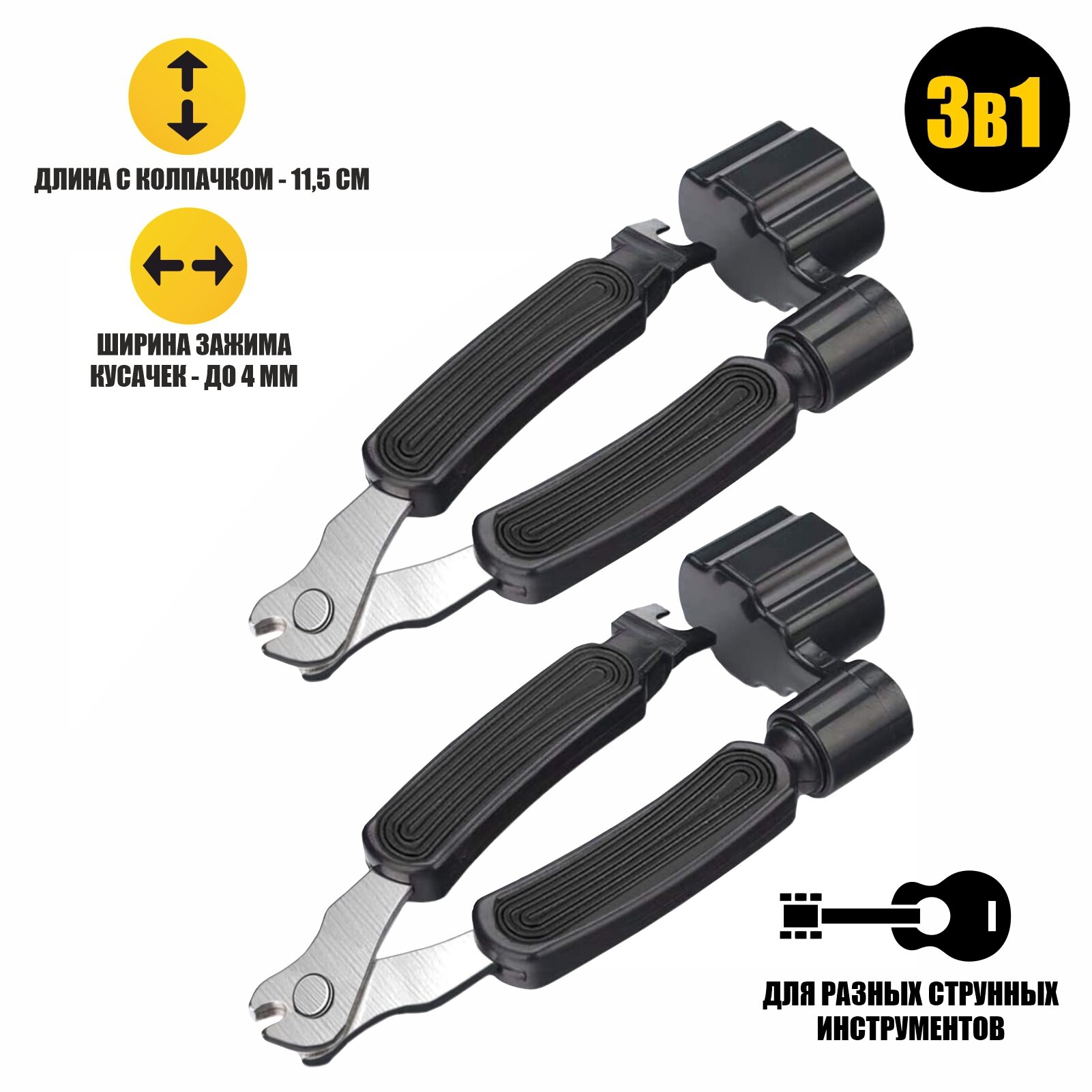 Инструмент для замены струн: вертушка, ключ, кусачки, 2 шт