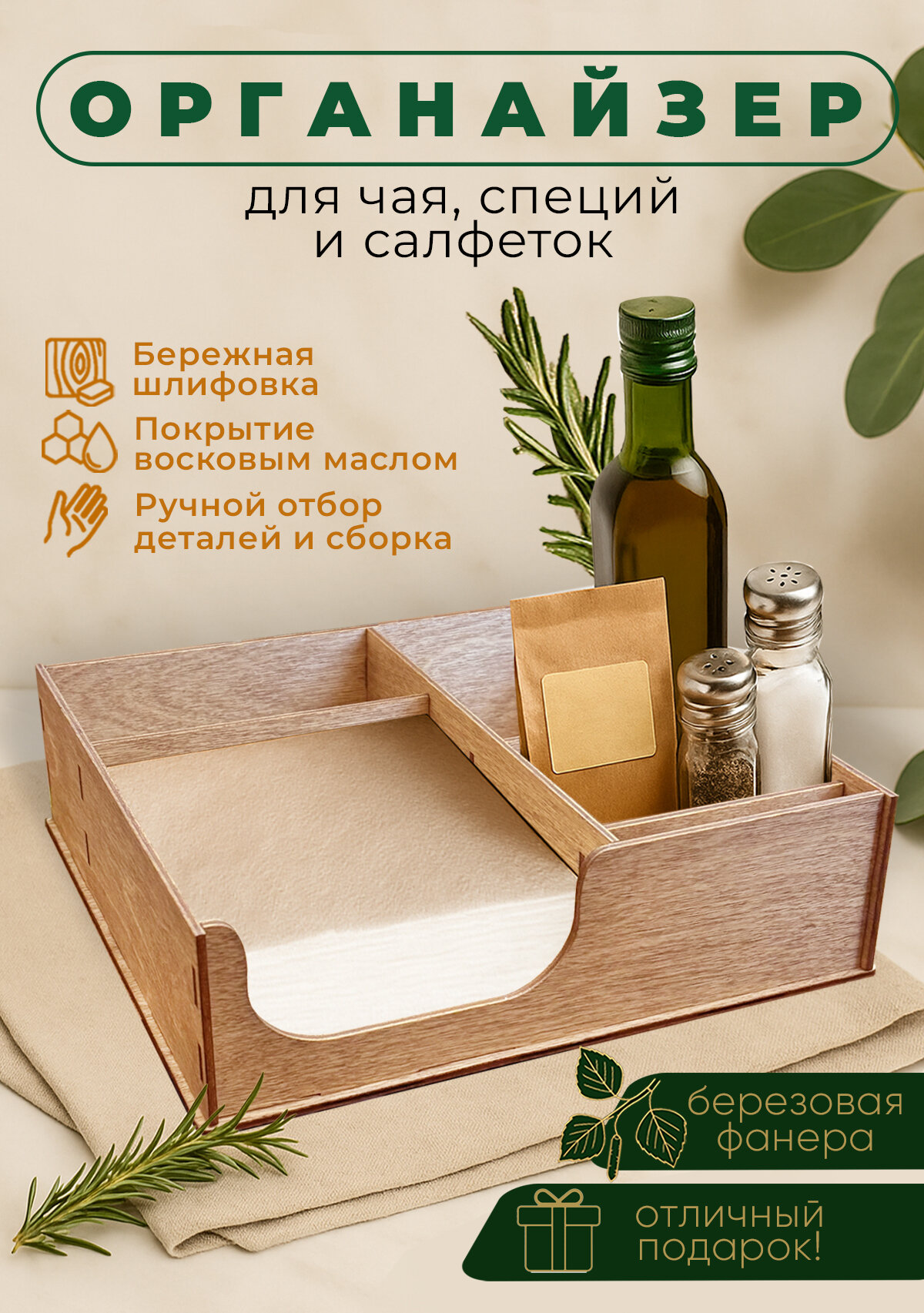 Органайзер барный для кофе, чая, специй и салфеток (мини, натуральное масло), 20 х 24 х 6,2 см, 5 отсеков