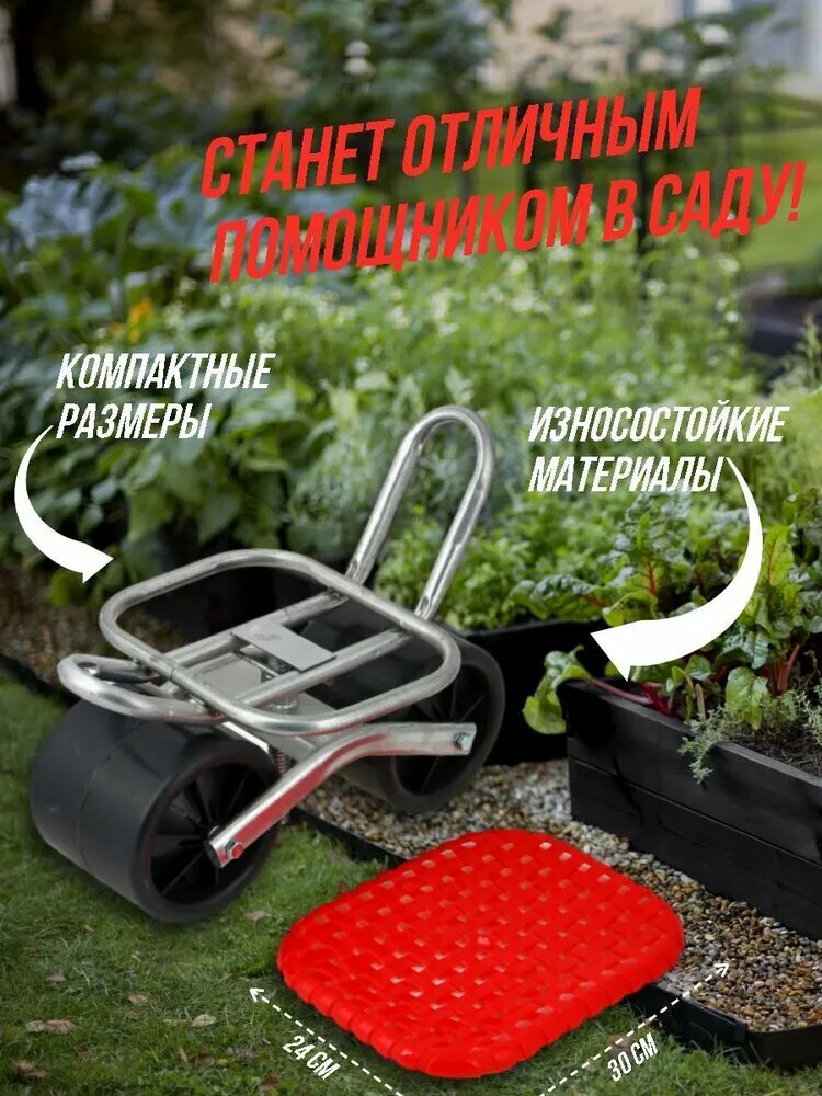 Стул для прополки (садовый) — регулируемая высота + 360° поворот, удобство для работы на участке — фото 1