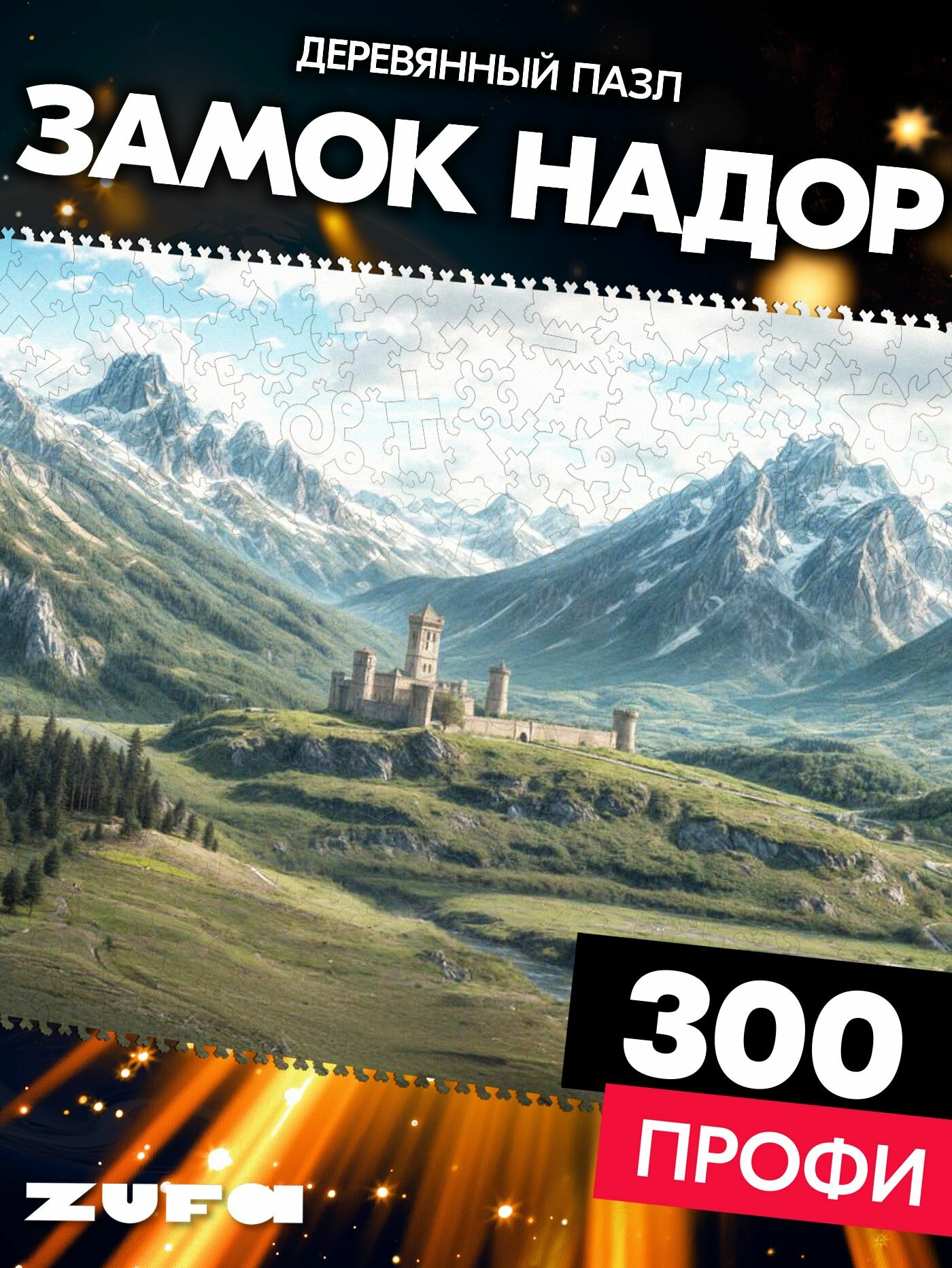 Пазл Замок Надор 300 Профи