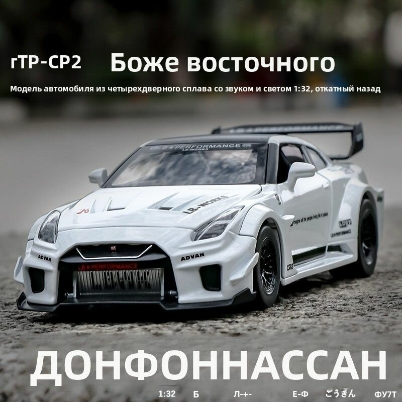 Черная мамба 1:32 GTR-CSR2 модель спортивного автомобиля