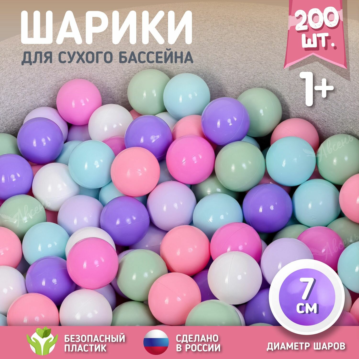 Шарики для бассейна