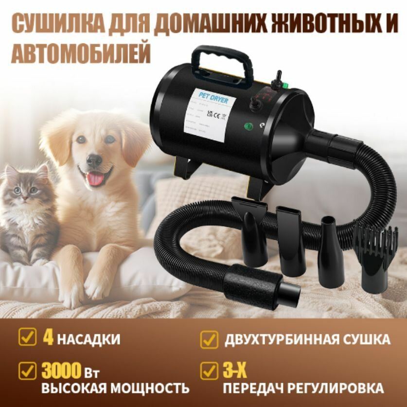 Фен компрессор для собак,3200Вт,4 насадки, Подходит для автомобилей