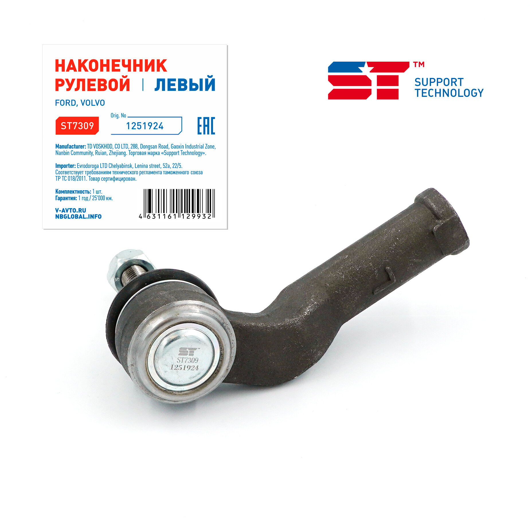 Наконечник рулевой Ford Focus II, III 04-, C-Max; Volvo S40, C30 ST левый