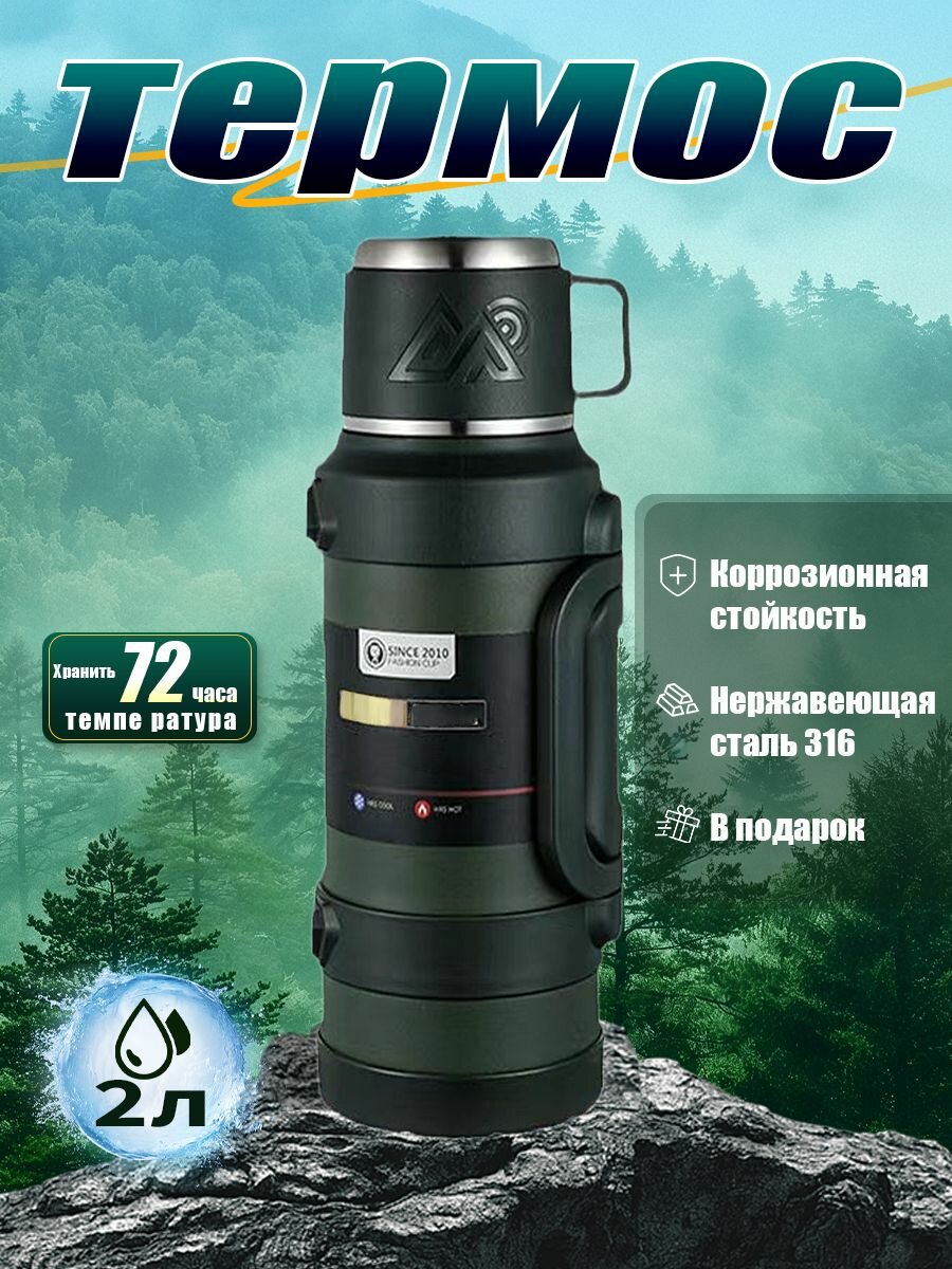 Термос С подогревом, Отверстие для питья, С ручкой, 2 л