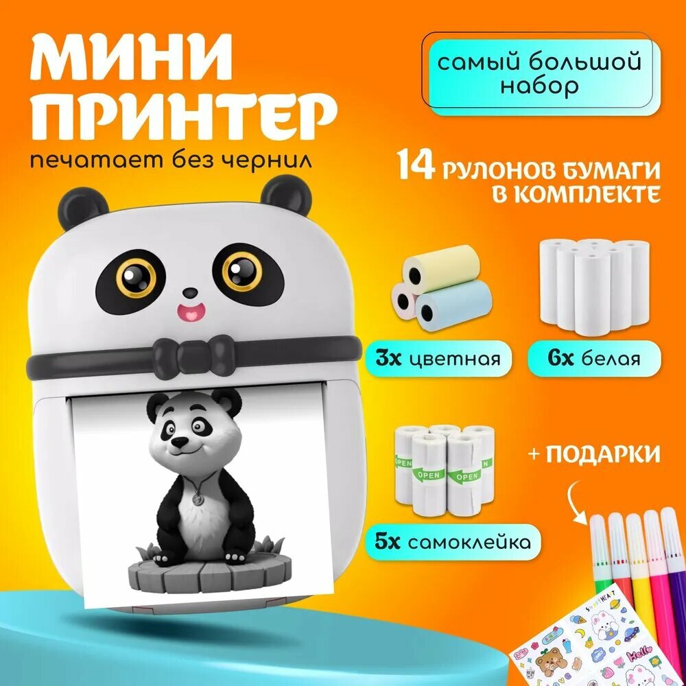 Мини-принтер "Принтер_1", термопринтер, черно-белый, беспроводная связь, компактный дизайн