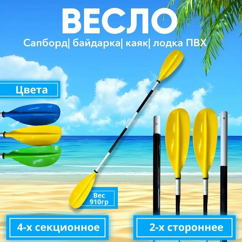 Весло для каяка, байдарки