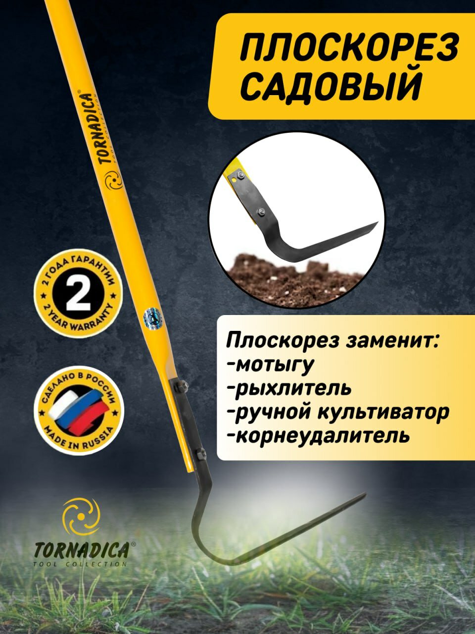 Плоскорез Фокина садовый Торнадика ( Торнадо), тяпка садовая