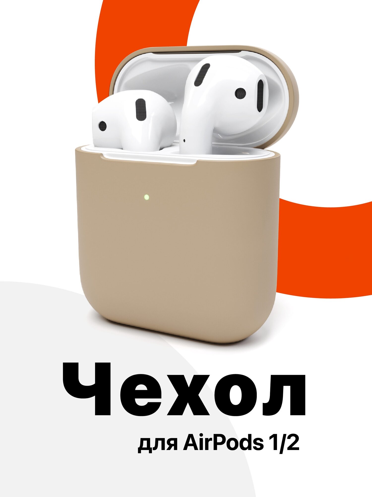 Чехол для наушников Apple AirPods 2 силиконовый SSY, мягкое покрытие, бежевый