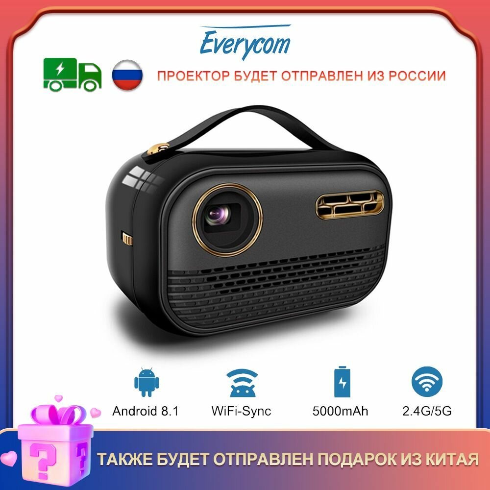 Everycom D023 Портативный мини-ретро-проектор с Android, WIFI.
