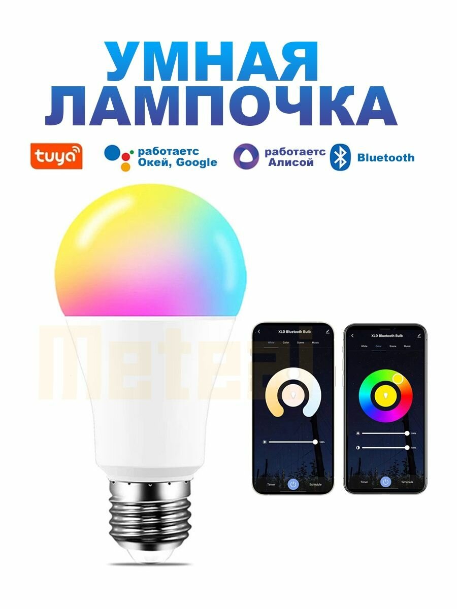 Meteai Лампочка, Цоколь: E27, 9 Вт, 1 шт.