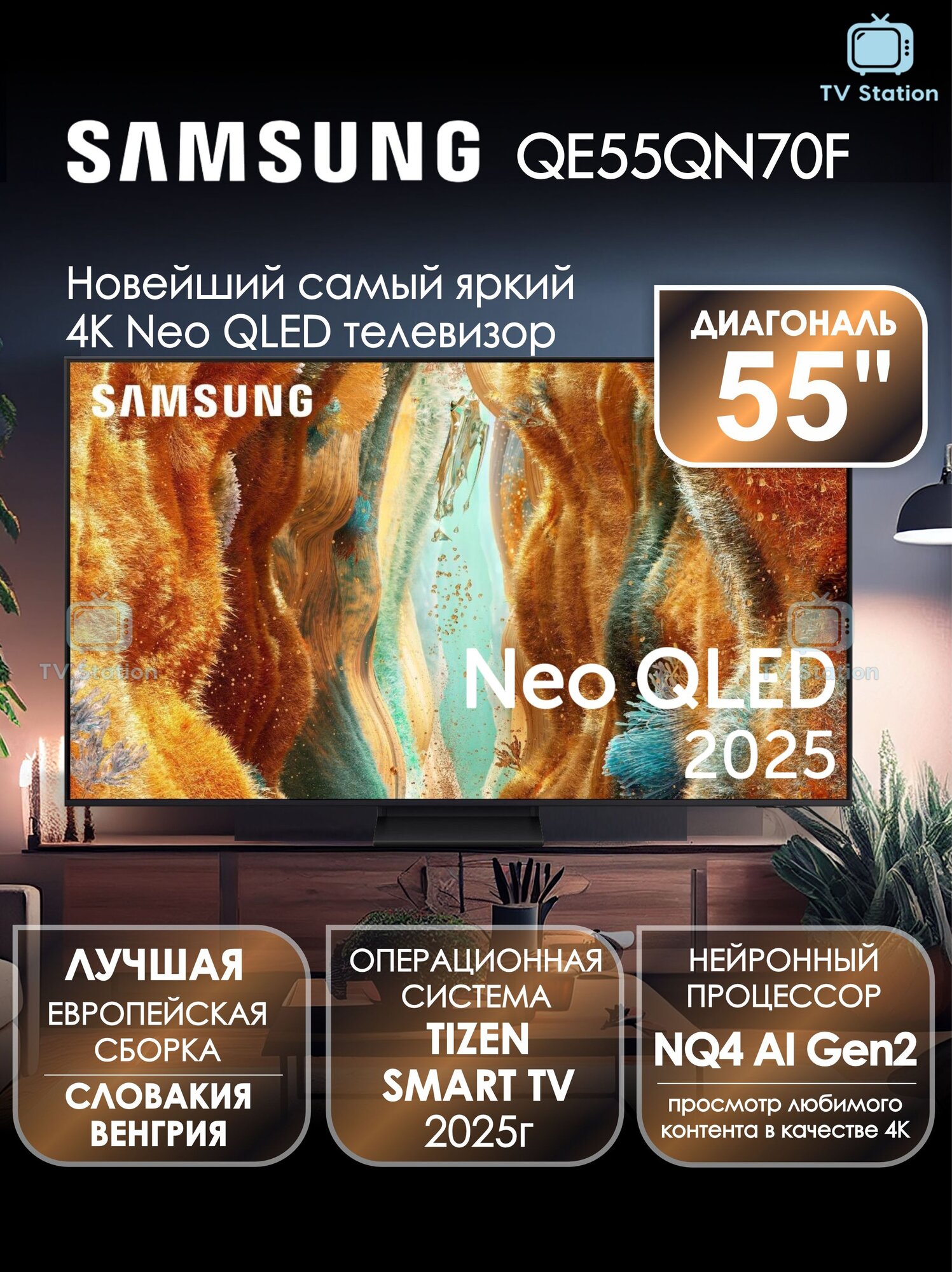 Телевизор 55" Samsung QE55QN70F, 4K MiniLED, HDR