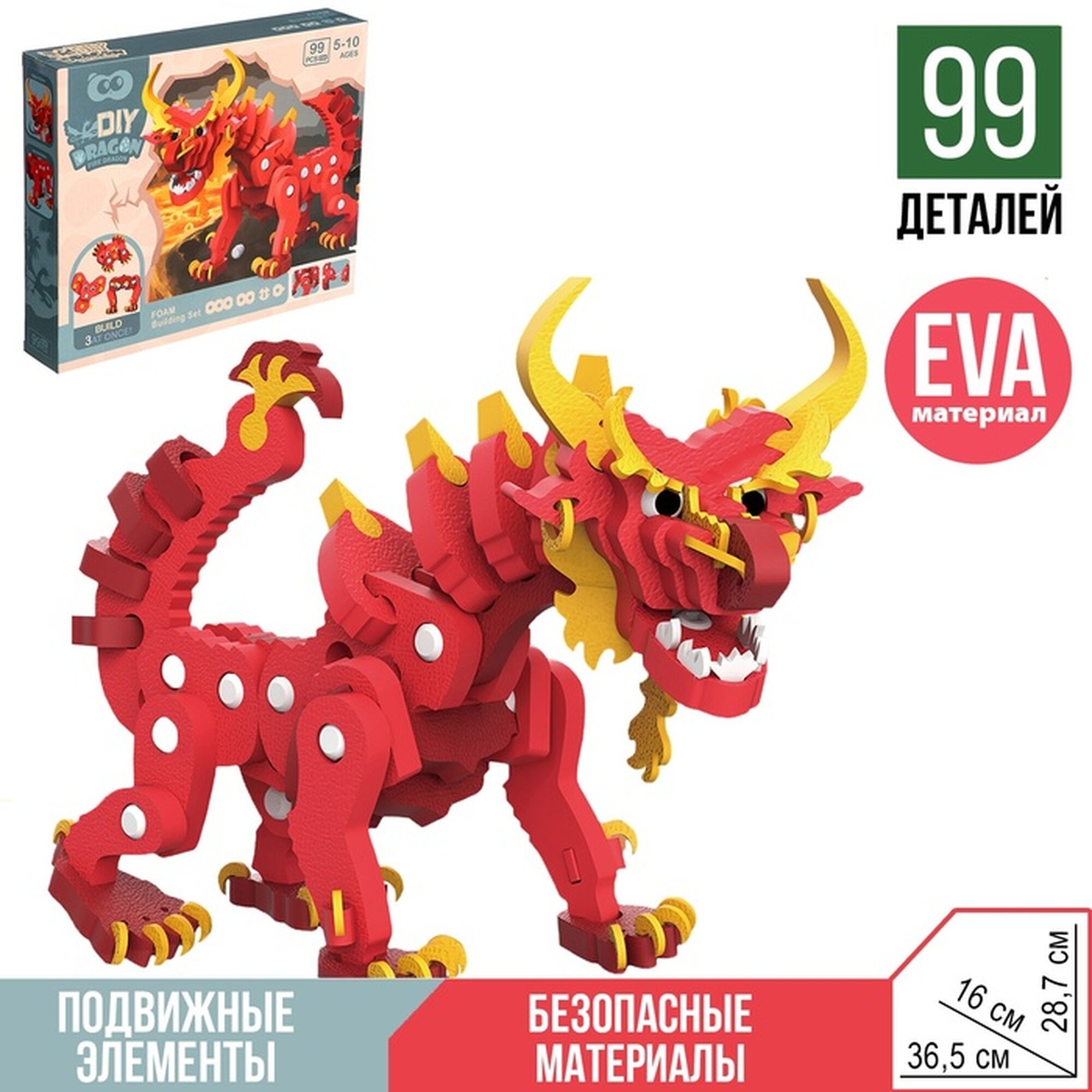 Конструктор ЛАС играс "Огненный Дракон", мягкий, EVA, 99 деталей