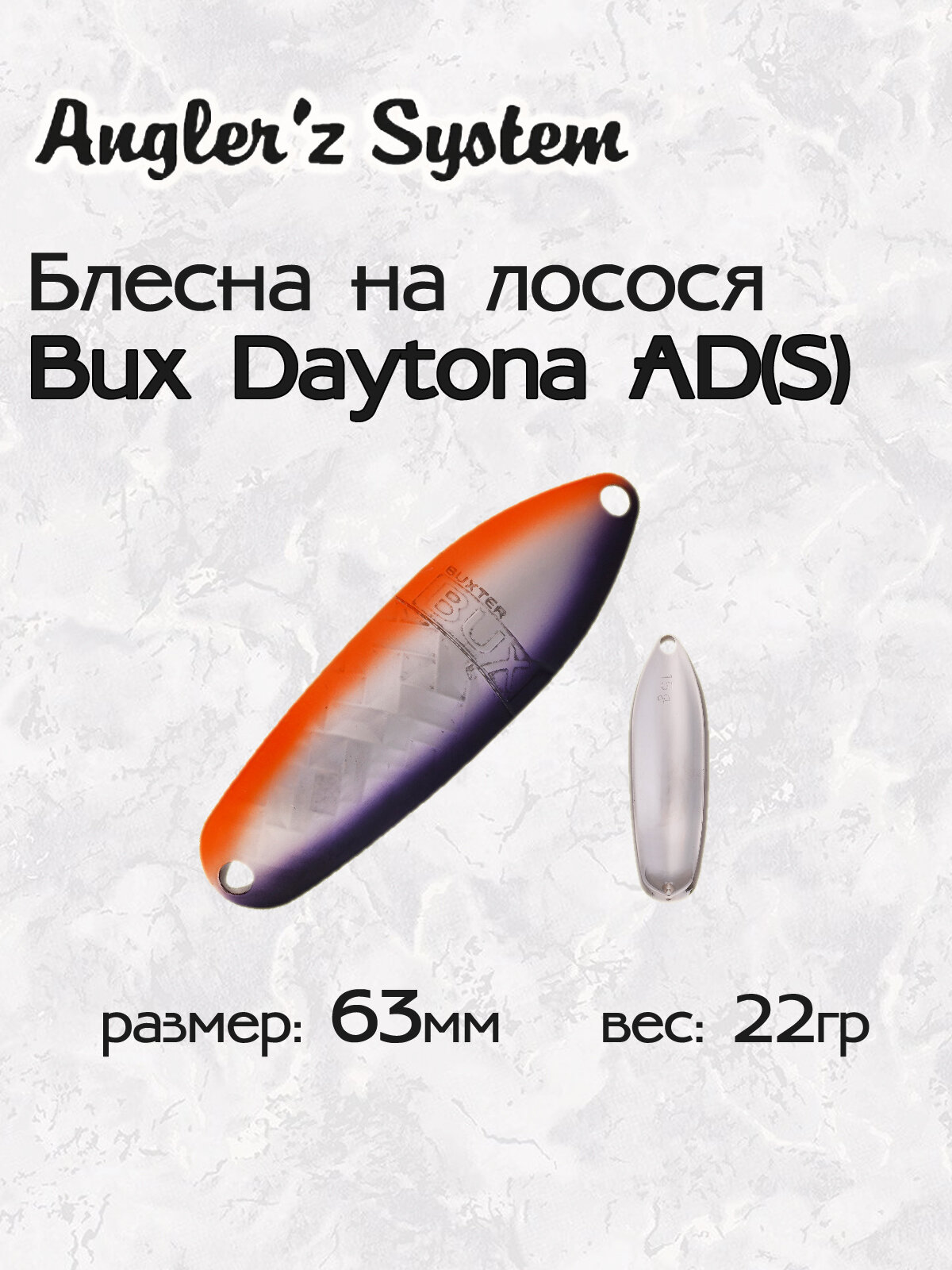 Блесна на лосося Anglers System Buxter Bux Daytona 22гр AD(S)