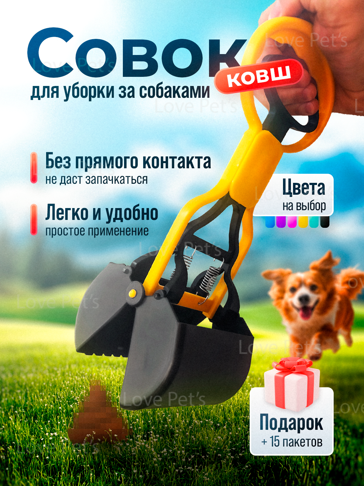 Автоматический совок-ковш ABC, для собак, ABS пластик, биоразлагаемые пакеты, желтый