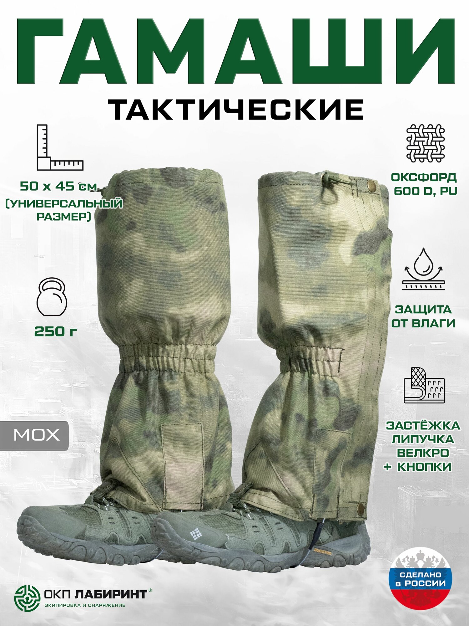 Гамаши туристические