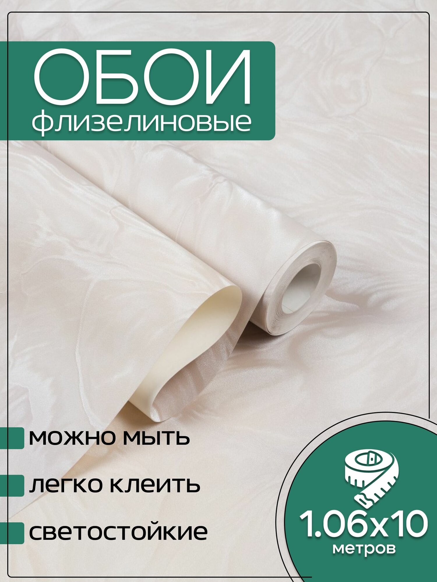 Обои флизелиновые бежевые KOF Brands 1,06Х10м. Для спальни, зала, коридора.