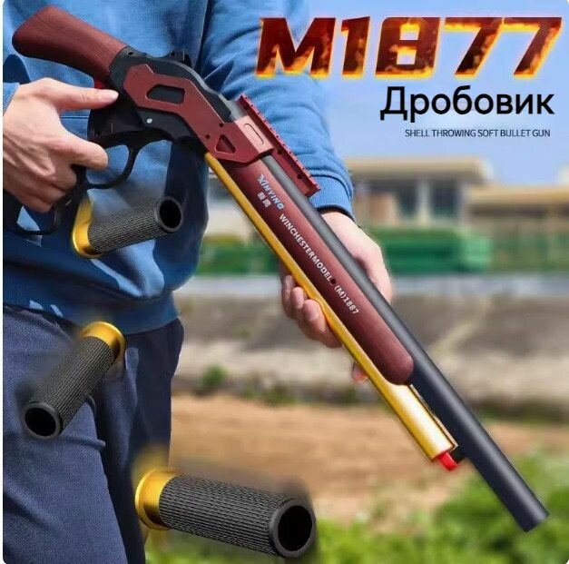 Ружье игрушечное винчестер 1887 выброс гильз при выстреле