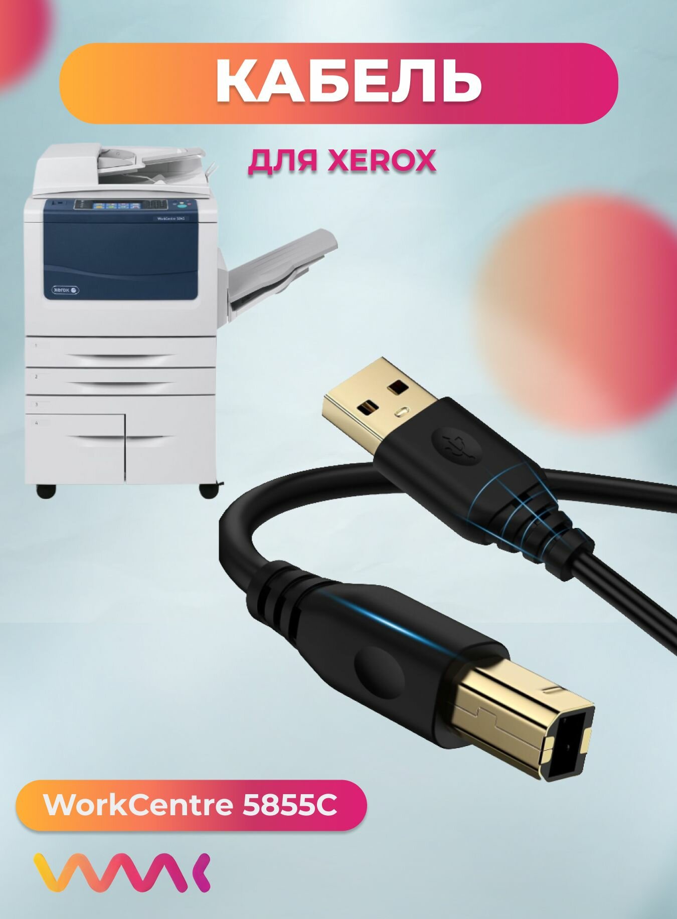 Кабель для принтера МФУ Xerox WorkCentre 5855C