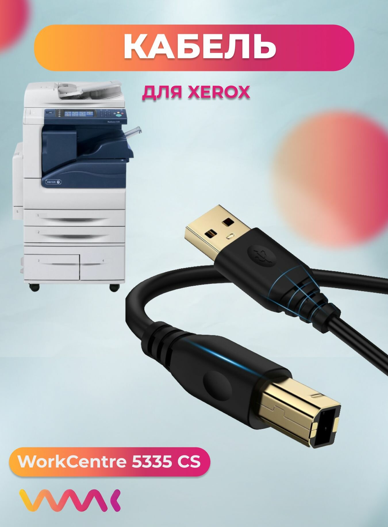 Кабель для принтера МФУ Xerox WorkCentre 5335 CS