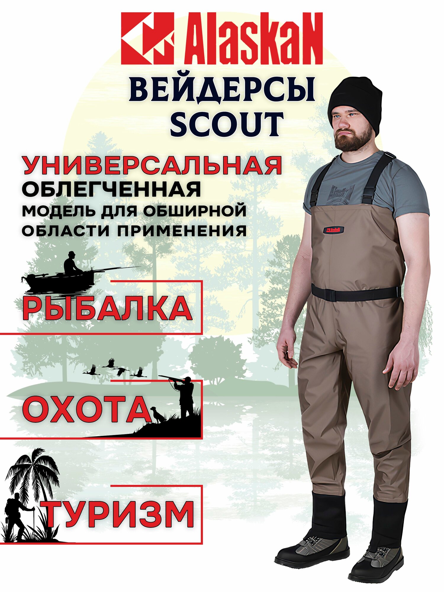 Вейдерсы для рыбалки мужские Alaskan Scout хаки S