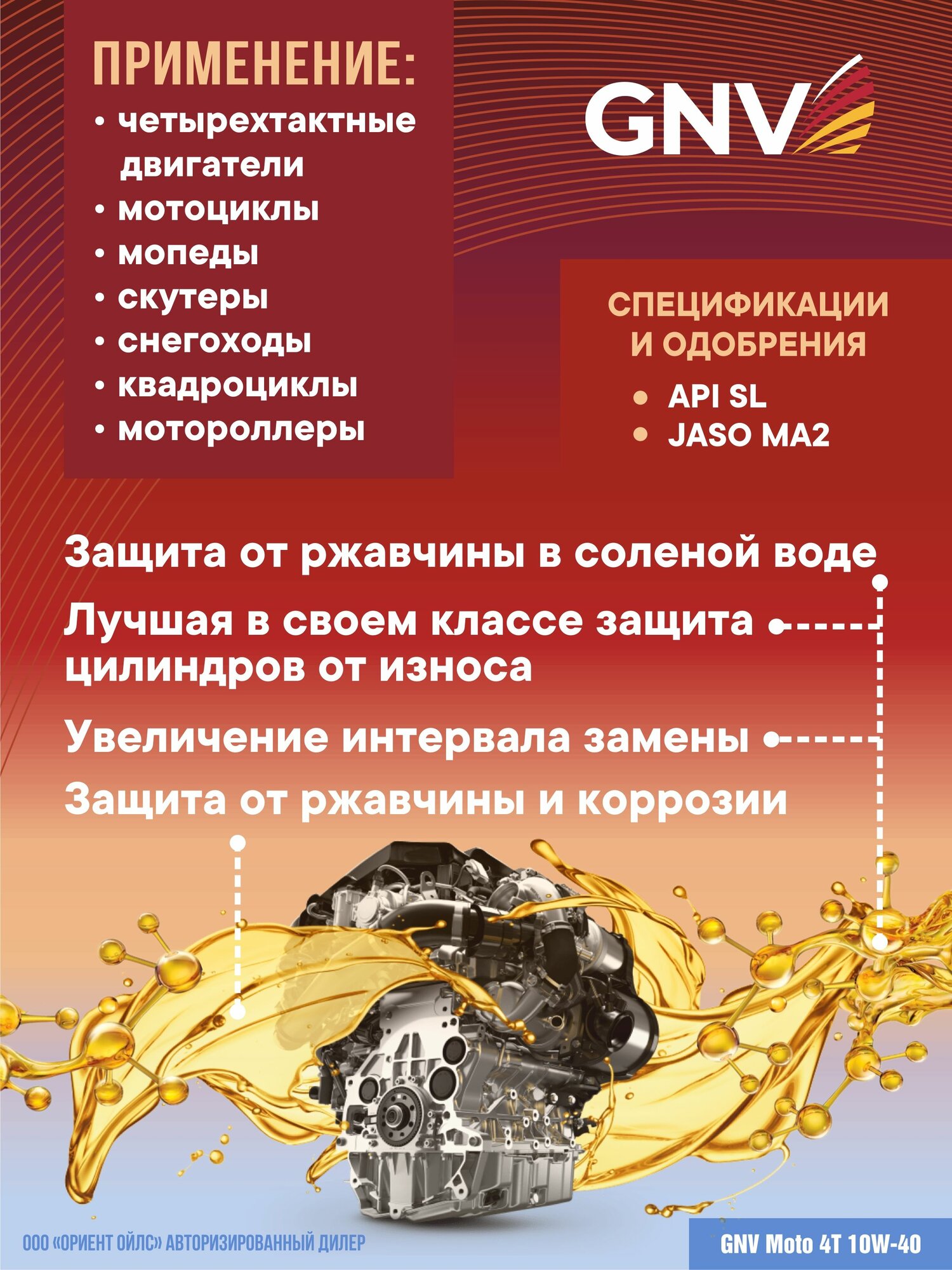 Моторное масло GNV Moto 4T Sport Formula 10W-40, 1 л.