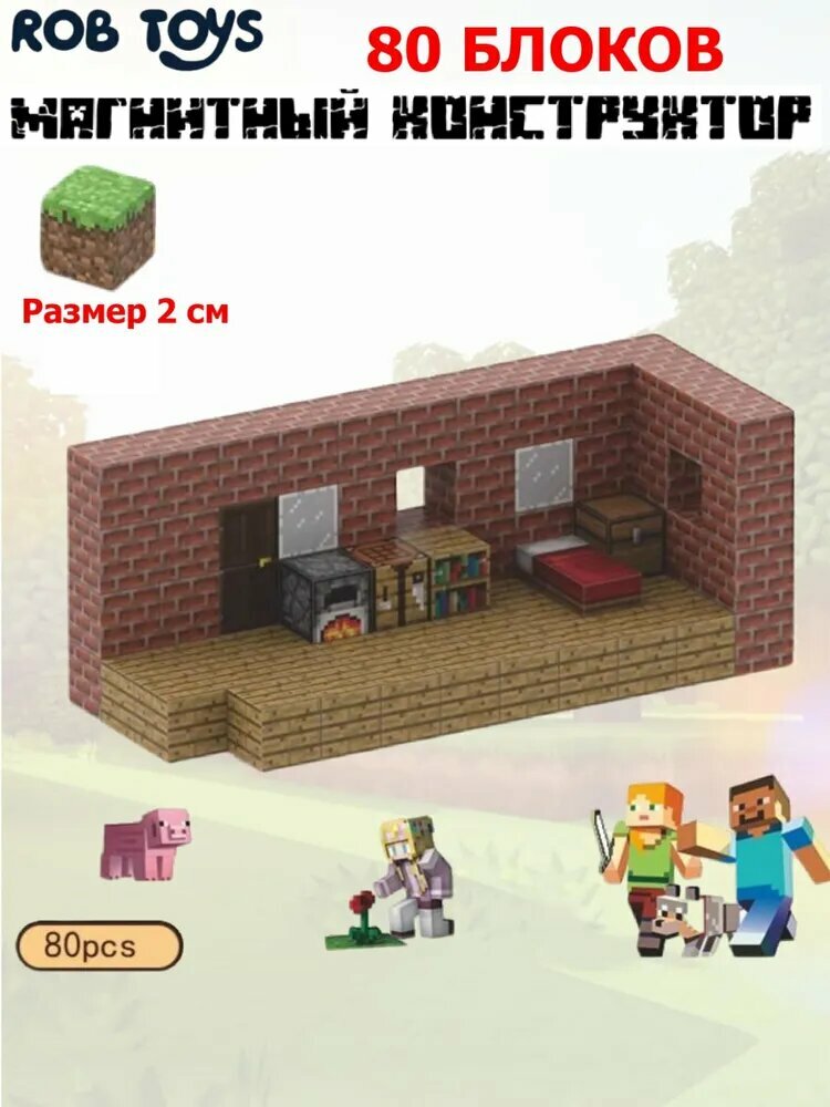 Конструктор магнитный майнкрафт MINECRAFT, 80 блоков, кирпичный дом