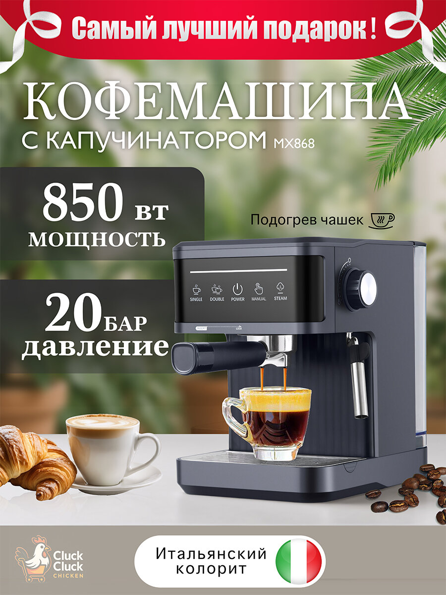 Кофеварка рожковая