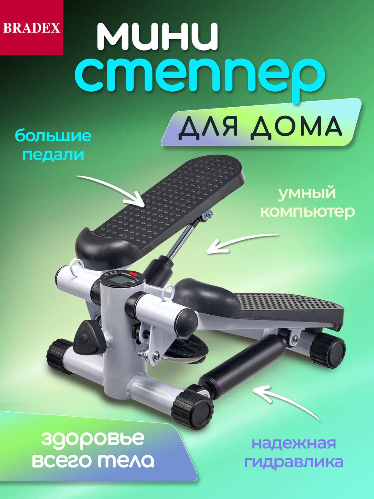 Мини степпер тренажер для дома Bradex Кардиотренажер для ног